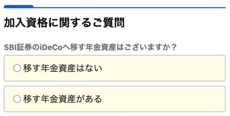 【イデコ】SBI証券でiDeCoの口座開設の流れ【始め方】 | しゅふろぐ
